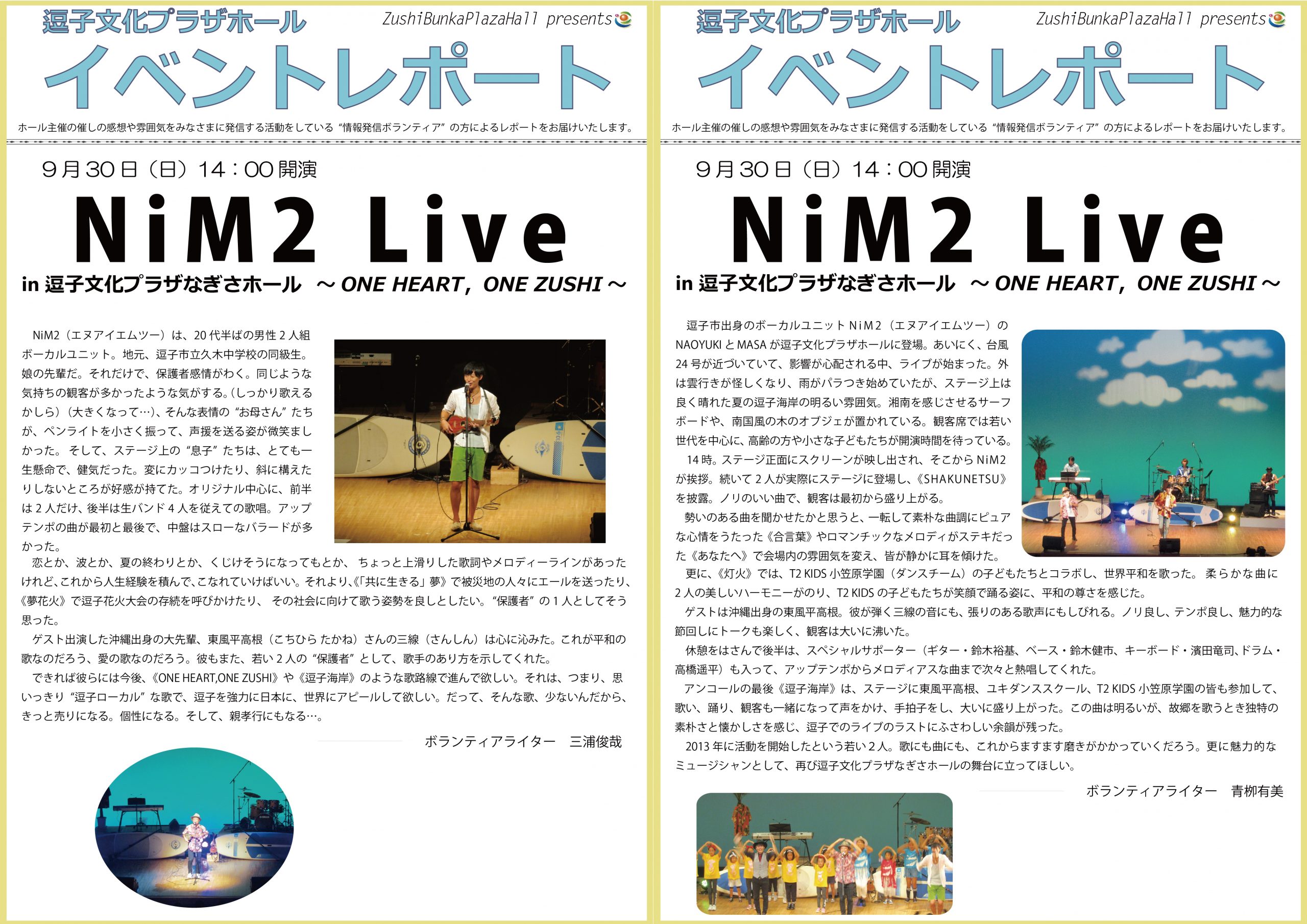 イベントレポート「NiM2 Live in 逗子文化プラザなぎさホール～ONE HEART，ONE ZUSHI～」2018年9月30日（日 ...