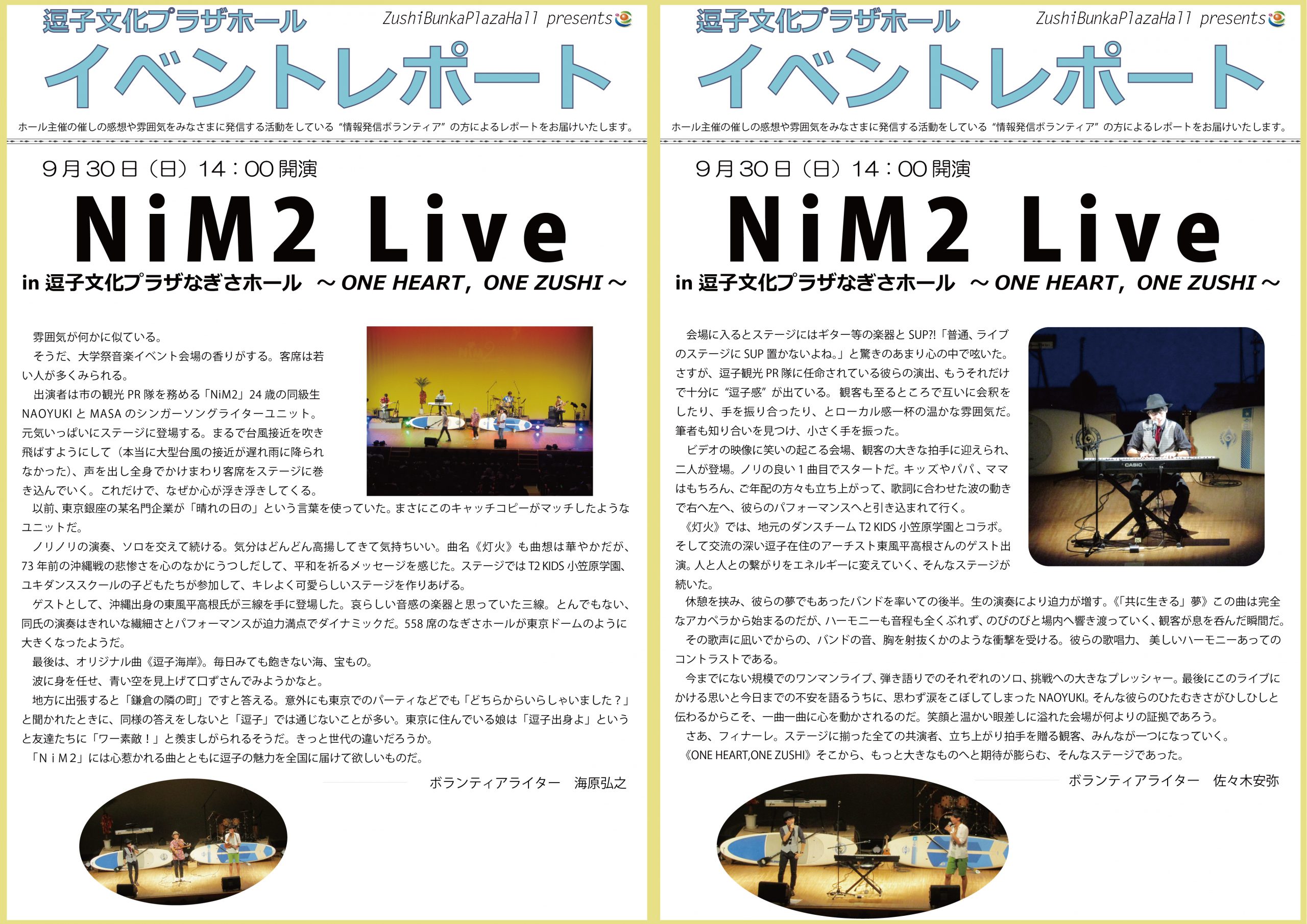 イベントレポート「NiM2 Live in 逗子文化プラザなぎさホール～ONE HEART，ONE ZUSHI～」2018年9月30日（日 ...